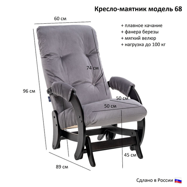 Кресло-маятник Модель 68 велюр, 60х89х96 см, Велюр натуральный купить ...