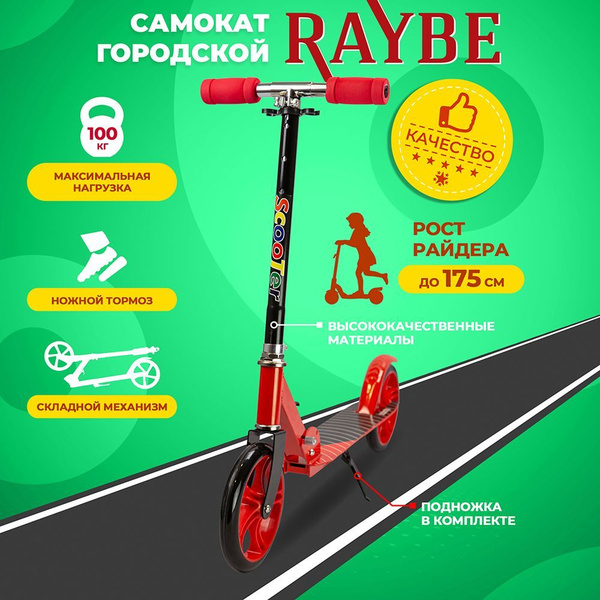 Самокат Городской Raybe BC-512, - купить по выгодной цене в интернет-магазине OZON (1083461103)