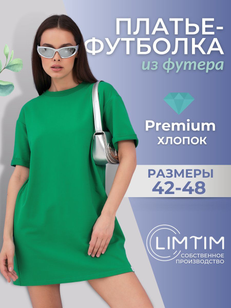 LIMTIM, Платье футболка спортивное, для дома, оверсайз, для прогулок из ...