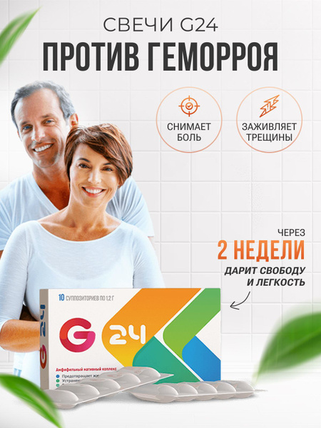 G24 - ректальные свечи от геморроя купить на OZON по низкой цене ...