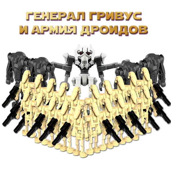 Набор минифигурок Star Wars / Дроиды КНС / Совместимы с Конструкторами ...