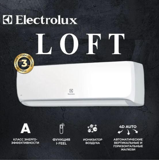 Сплит-система Electrolux Loft EACS-07HAL/N3 - купить по доступным ценам ...