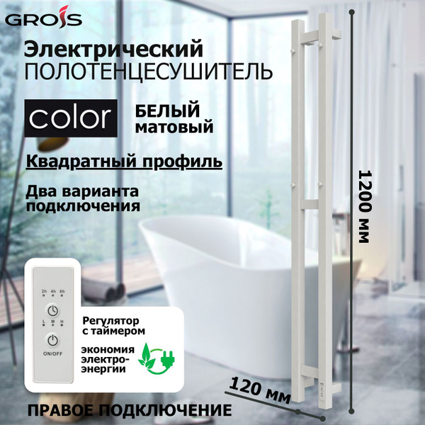 Полотенцесушитель Электрический Grois 110мм 1200мм форма Нестандартная ...
