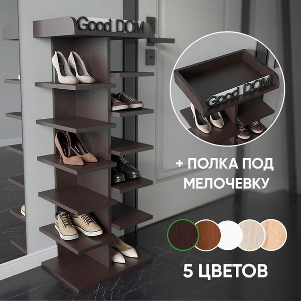 Обувница "стойка" венге, 12 полок 44х30х115 - купить в интернет ...