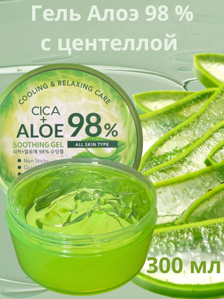 Натуральный Гель Алоэ с Центеллой для ухода за лицом, телом, волосами ...