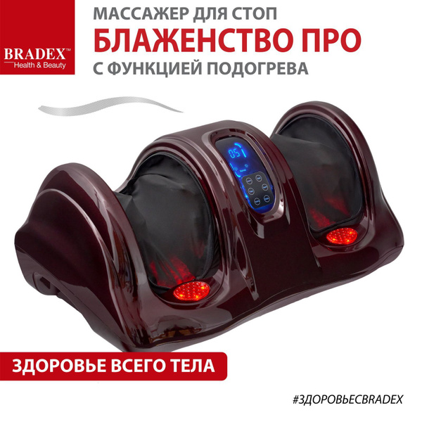Массажер для ног, рук и икр Блаженство ПРО BRADEX, Массажер ...