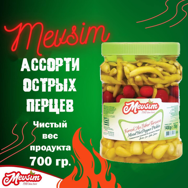 MEVSIM Маринованные острые перцы "Ассорти: якан бибер, биберие, черри ...