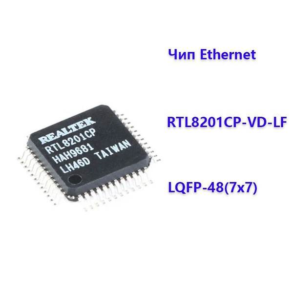 5 шт Микросхема Ethernet RTL8201CP-VD-LF RTL8201CP LQFP-48 - купить с ...
