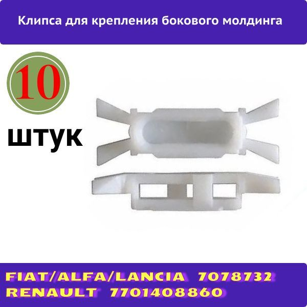 Клипса крепежная автомобильная, 10 шт. купить по выгодной цене в ...