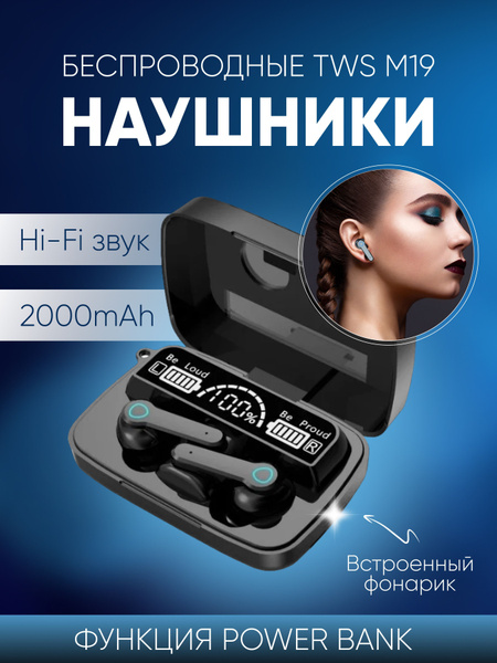 Наушники Внутриканальные Wireless Headset M19 - купить по доступным ценам в интернет-магазине ...