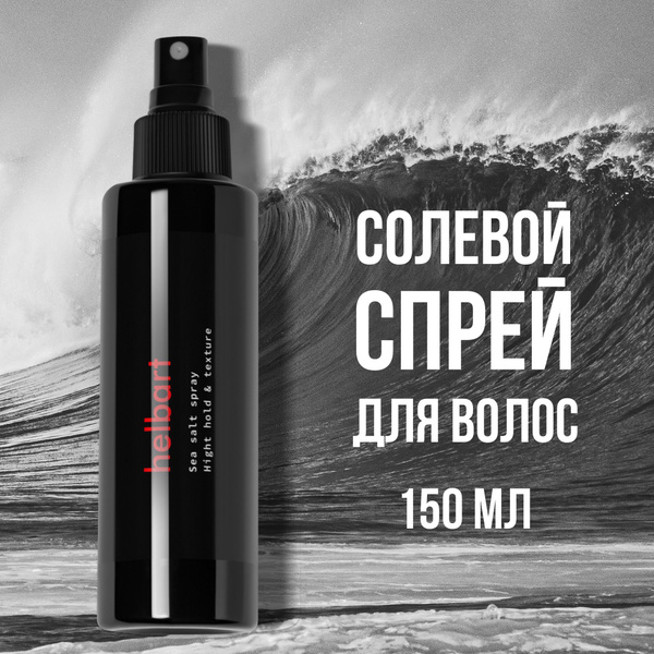 helbart Спрей для укладки волос, 150 мл купить на OZON по низкой цене ...