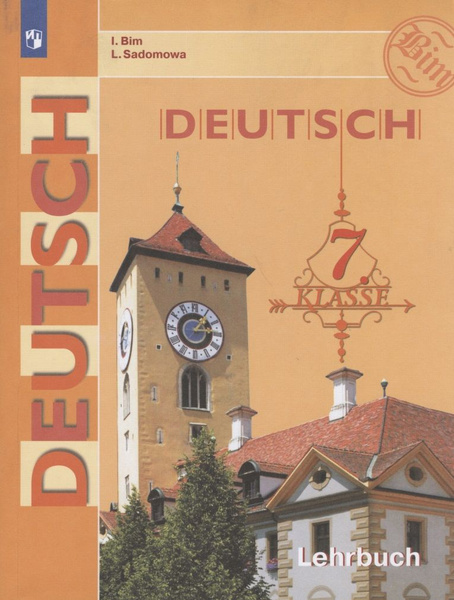 Deutsch Немецкий язык 7 кл. Учебник (10,12 изд) (м) Бим (ФГОС) (ИП ...