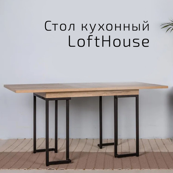 Стол обеденный Раскладной Стол раскладной обеденный Lofeet 120 ...