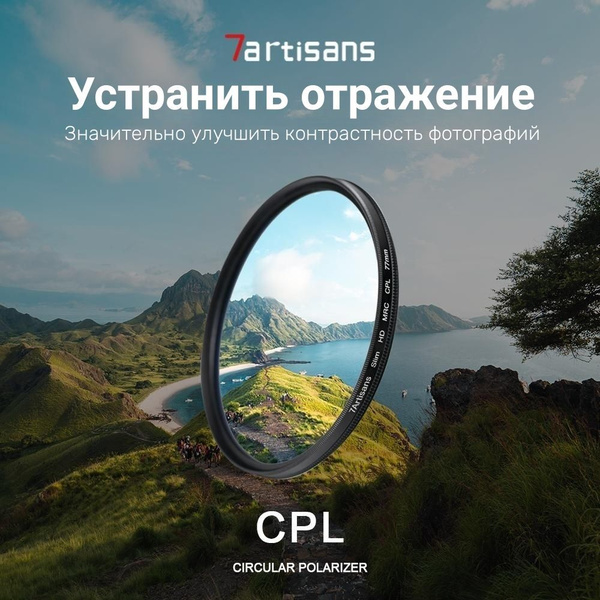 7Artisans Поляризационный светофильтр 67 мм - купить с доставкой по ...
