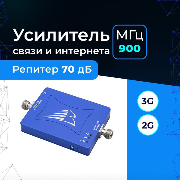 Усилитель сигнала сотовой связи и интернета 2G 3G 4G - Репитер Baltic ...