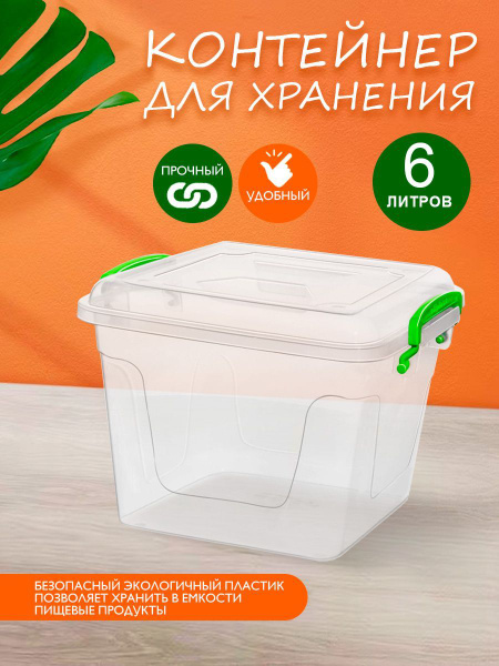 Пластиковый контейнер Elfplast "Fresh Box" 405 прозрачный 6 л, универсальный для хранения ...