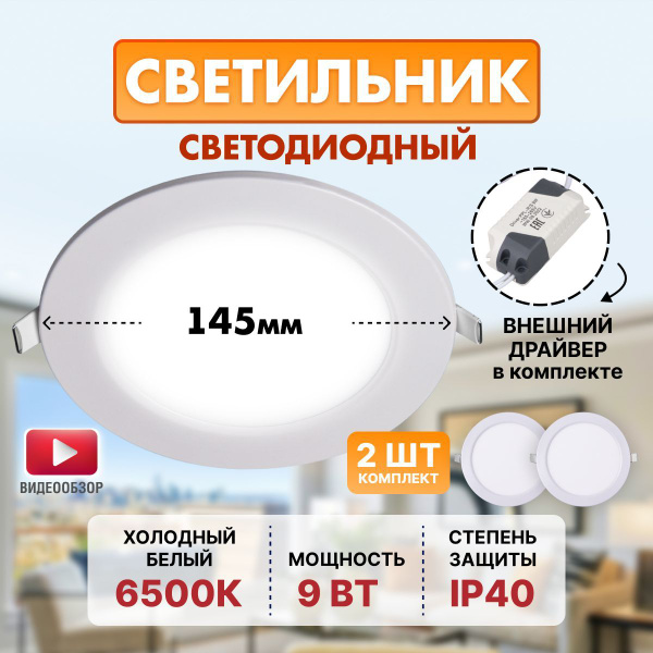 Светильник ультратонкий встраиваемый светодиодный PPL-R круг 9Вт 6500К ...