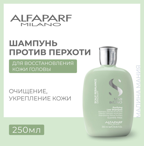 Alfaparf Milano Шампунь для волос, 250 мл - купить с доставкой по ...