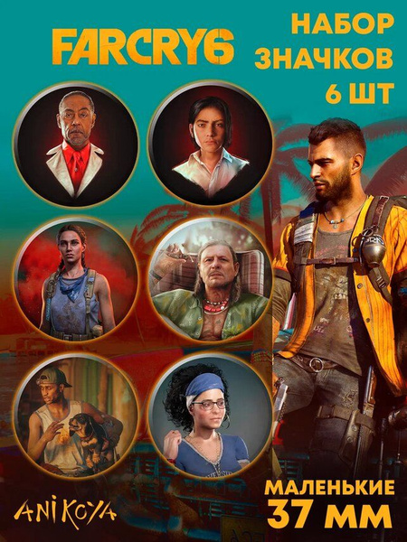 Значки на рюкзак Far Cry 6 Фар Край набор мерч - купить с доставкой по ...