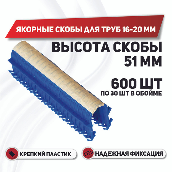 СТК Профи Скоба для теплого пола Круглая 600 шт. купить на OZON по ...