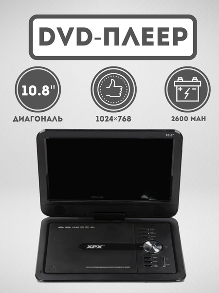 Портативный DVD плеер 10,8 дюйма XPX EA-1028 c TV/FM/Game купить на ...
