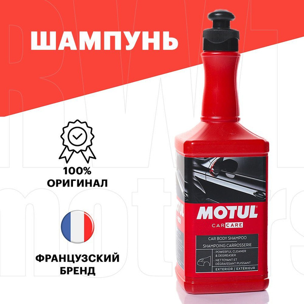 Автошампунь MOTUL CAR BODY SHAMPOO купить по выгодной цене в интернет ...