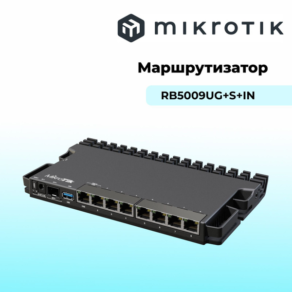 Роутер MIKROTIK RB5009UG+S+IN, черный купить по низкой цене с доставкой ...
