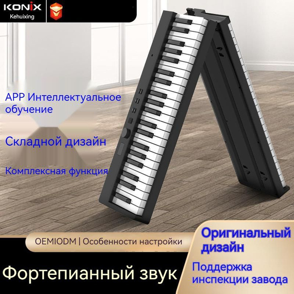 Складное электронное пианино,88 клавиш,электронное пианино для ...