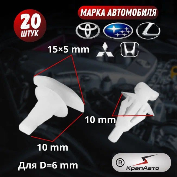 Клипса крепежная автомобильная, 20 шт. купить по выгодной цене в ...