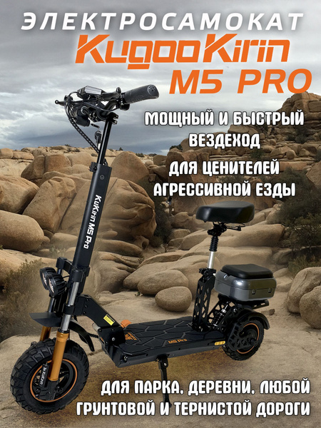 Электросамокат Kugoo M5 Pro - купить по выгодной цене в интернет ...