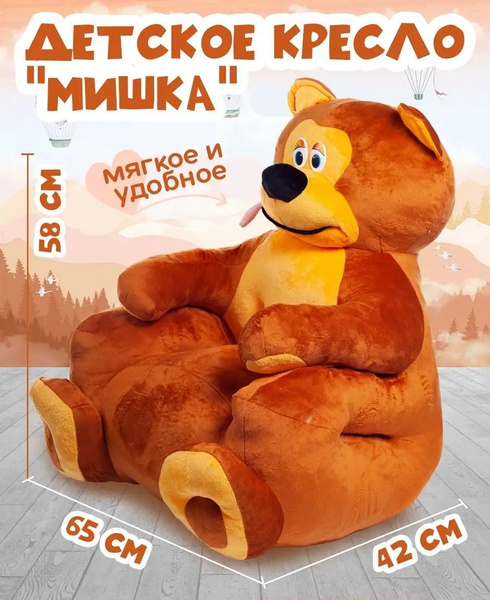 Кресло мягкое для детей,детская мебель, мягкая игрушка,детское, 1 шт ...