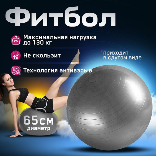 MACLEN Фитбол, 65 см - купить по выгодным ценам в интернет-магазине ...
