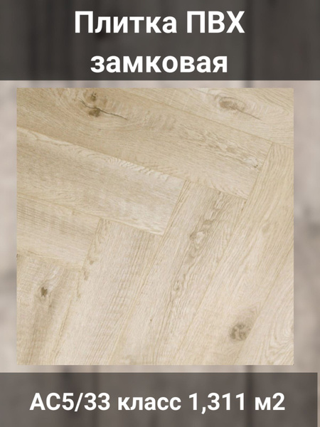 Плитка ПВХ Aquamax Плитка ПВХ/ламинат/напольное покрытие/для пола ...