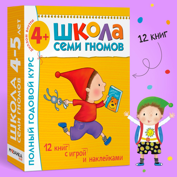 Развивающие книги для малышей 4+. Годовой курс занятий для развития и ...