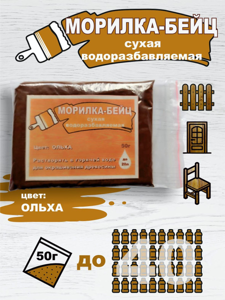 Морилка сухая Бейц для дерева - купить с доставкой по выгодным ценам в ...