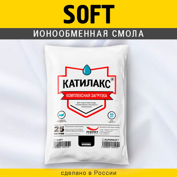 Ионообменная смола Катилакс SOFT, 25 литров купить на OZON по низкой ...