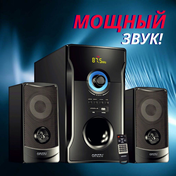 Компьютерная акустика 2.1 GINZZU GM-426 купить на OZON по низкой цене (1584554732)