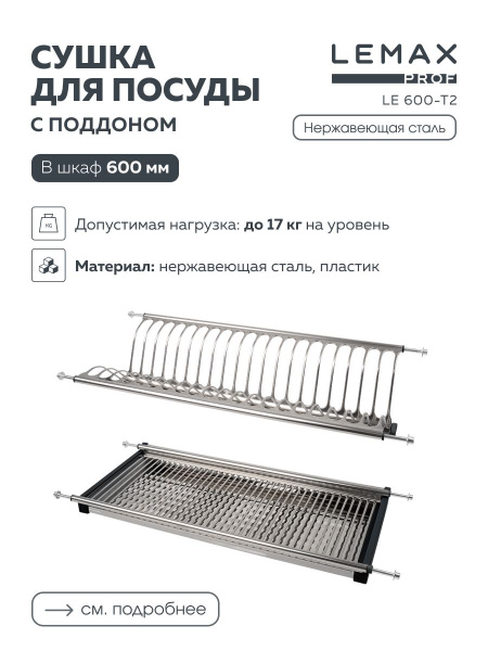 Сушилка для посуды Lemax Prof , 63 см х 25 см х 10.8 см, 1 шт - купить по выгодной цене в ...