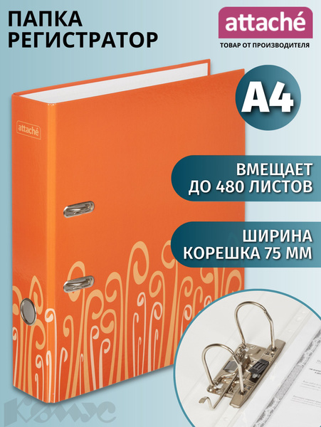 Attache Папка-регистратор A4 (21 × 29.7 см), 1 шт. - купить с доставкой по выгодным ценам в ...