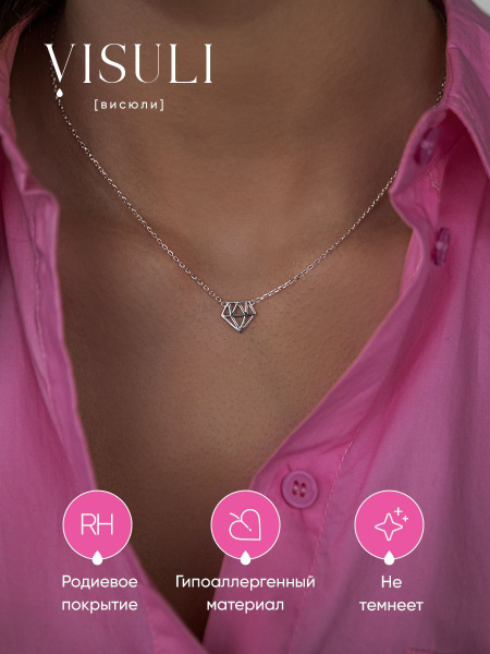 VISULI Колье с подвеской Бриллиант серебро 925 - купить с доставкой по ...