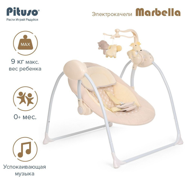 Электрокачели для новорожденного Pituso Marbella "Бежевые точки", на ...