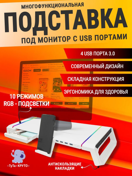 Подставка настольная складная / органайзер полка под монитор для ...