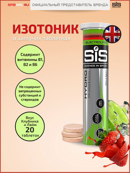 SCIENCE IN SPORT, Изотоник в шипучих таблетках HYDRO Tablet, вкус ...