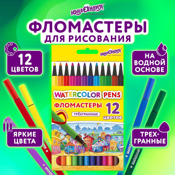 Фломастеры для рисования для детей, набор 12 цветов, трехгранные ...