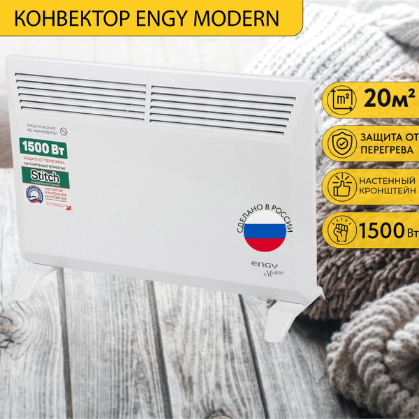 Обогреватель Engy Конвекторы Modern купить по выгодной цене в интернет ...