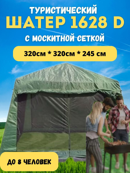 Беседка палатка шатер кухня для дачи и кемпинга, шатер SIDLAND 1628D ...