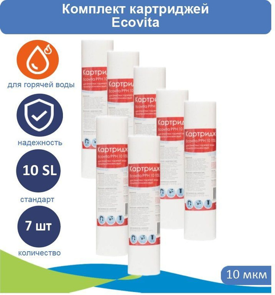 Картридж полипропиленовый Ecovita PPH 10 10SL 7 шт. купить на OZON по низкой цене (361397018)