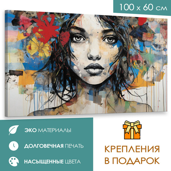 Интерьерная картина 100х60 Взгляд девушки в живописи - купить по низкой ...