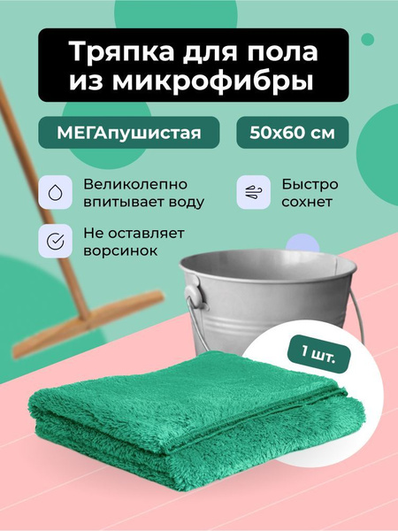 Тряпка по низкой цене с доставкой в интернет-магазине OZONТряпка для ...