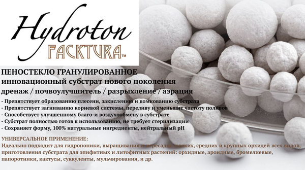 New ГРАНУЛЯТ ПЕНОСТЕКЛО грунт для растений Гидротон Facktura фр 4 10мм